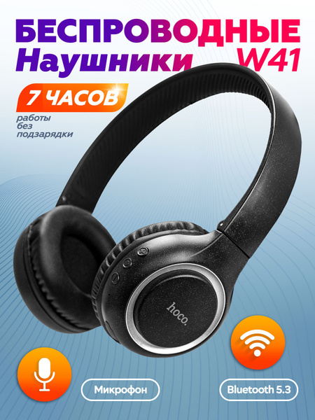 Наушники Полноразмерные hoco W41 - купить по доступным ценам в интернет ...