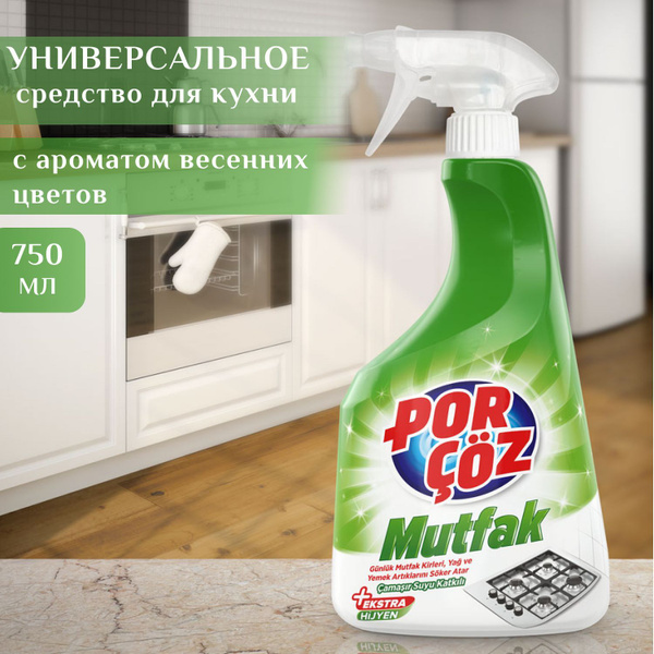 Чистящее средство для кухни Porcoz 750 мл, Спрей от жира и грязи / Порчёз Турция - купить с ...
