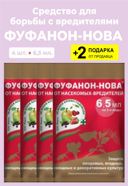 Средство "Фуфанон-нова" от насекомых-вредителей, 6,5 мл., 4 упаковки ...