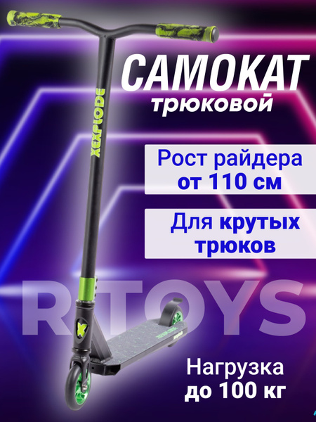 Самокат Трюковой двухколесный трюковой для детей и взрослый, купить c ...