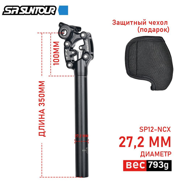 Амортизатор для велосипеда SR SUNTOUR NCX поездка на седле длиной 350 ...