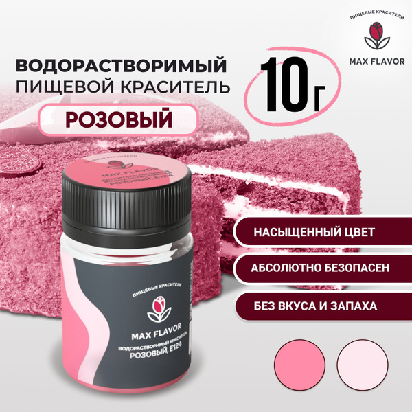Краситель пищевой Max Flavor Сухой 10г. 1шт. - купить с доставкой по ...