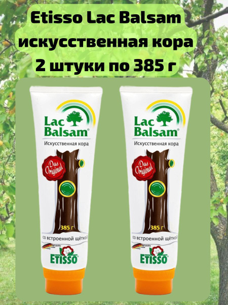 Комплект 2 шт. Бальзам искусственная кора для заживления и стерилизации ...