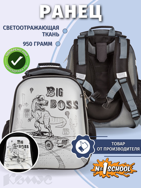 Ранец школьный для мальчика №1 School, 2 отделения, твердый каркас, на ножках (1554514) - купить ...