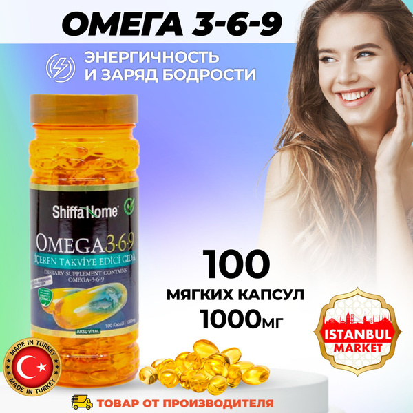Shiffa Home Омега 3-6-9 1000мг/ Рыбий жир в капсулах - купить с ...