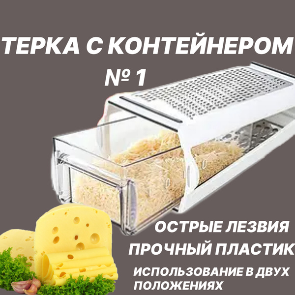 Терка Тёрка - купить по доступным ценам в интернет-магазине OZON ...