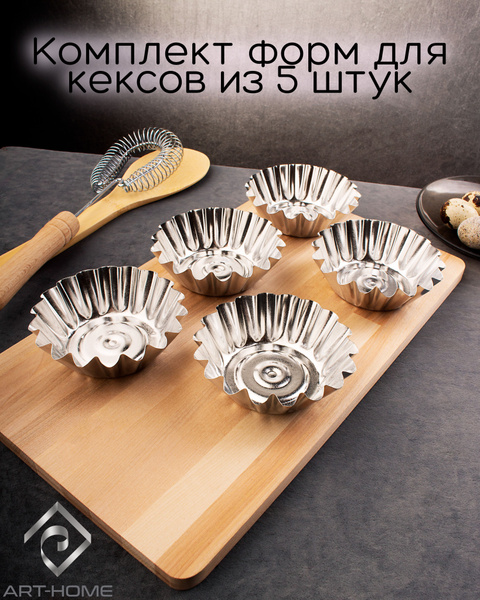 Кулинарный набор форм для выпечки кексов, D-8,5 х 5,5 см, H-3 см, 5 шт ...