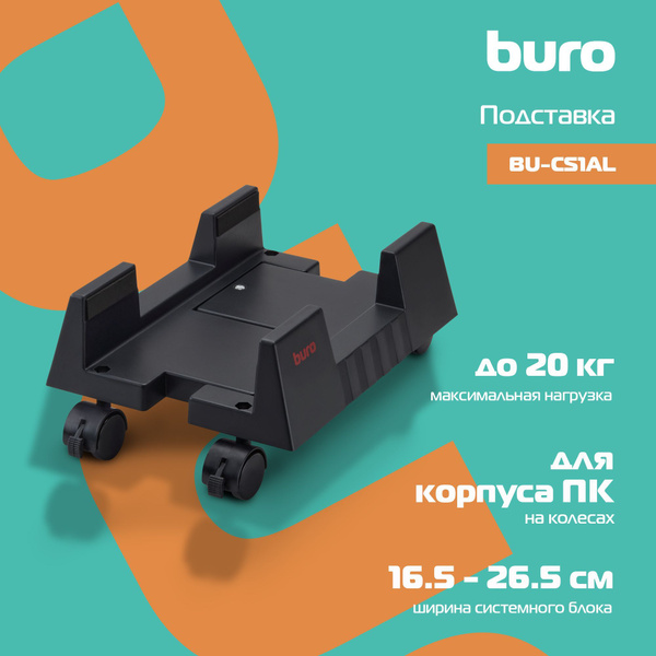Подставка для системного блока BURO BU-CS3BL черный - купить с ...