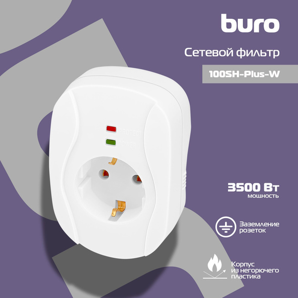 Сетевой фильтр Buro 100SH-PLUS-W - купить по выгодной цене в интернет ...
