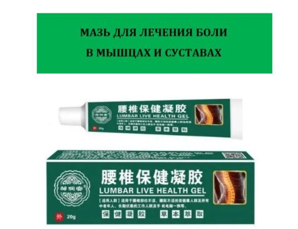 Мазь для лечения боли в мышцах и суставах - купить с доставкой по ...