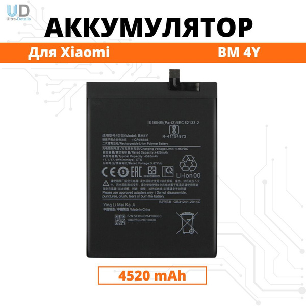 Аккумулятор Xiaomi BM4Y для Redmi K40 / redmi K40 Pro / Poco F3/ Mi 11i ...