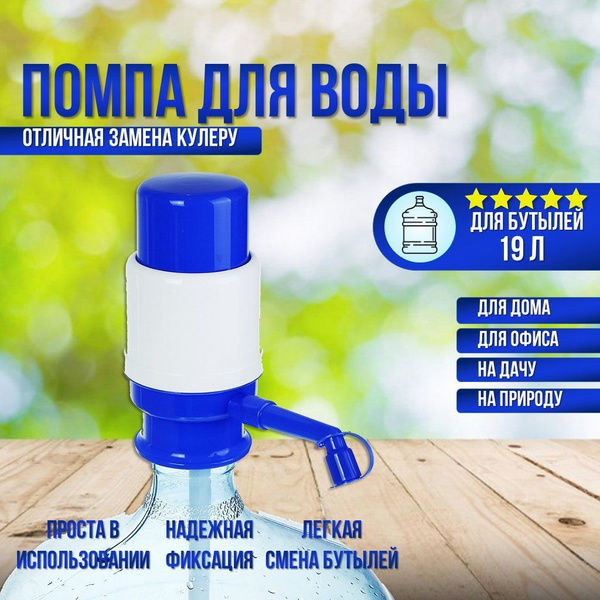 Диспенсер для воды Вакуумная помпа для воды, синий, белый купить по ...