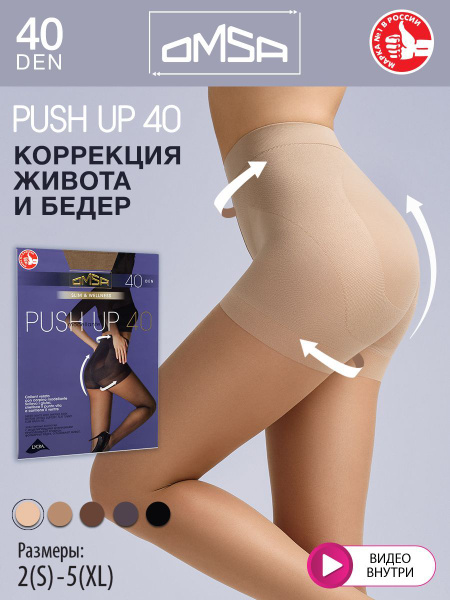 Колготки Omsa PUSH-UP 40, 40 ден, 1 шт купить на OZON по низкой цене (172339782)