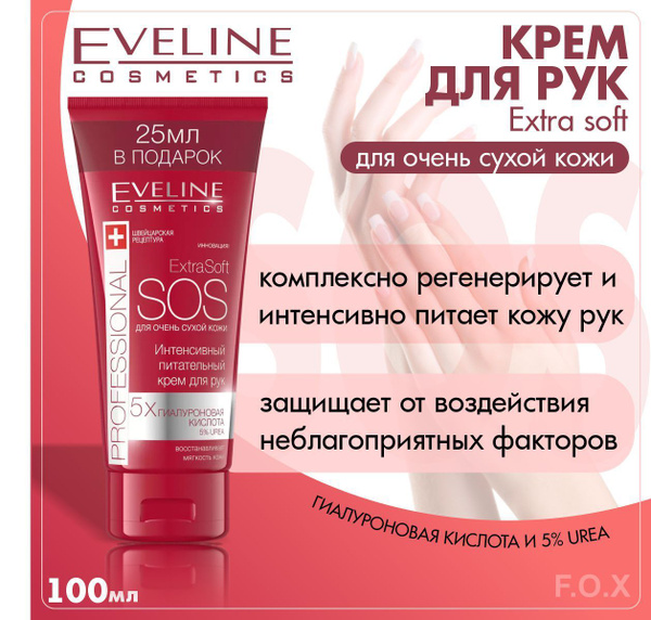 Eveline Cosmetics Крем для рук Extra soft sos, для очень сухой кожи ...