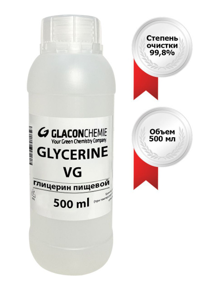 Пищевой глицерин Glacon Chemie (USP) - купить с доставкой по выгодным ...