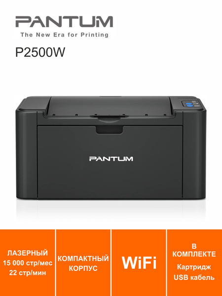 Принтер Pantum P2500W, Монохромный печать, купить по низкой цене ...