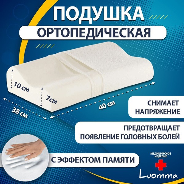 Luomma Ортопедическая подушка 30x48см, высота 12 см купить на OZON по ...