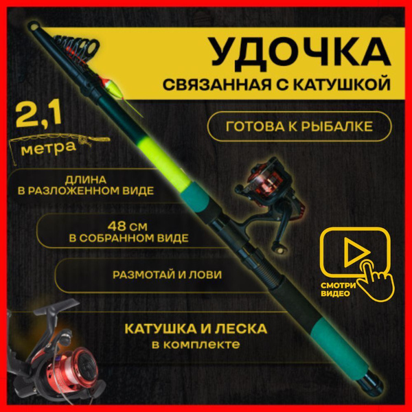 Удилище с катушкой Рыболов-экспресс удочка, удочка для рыбалки, удилище ...