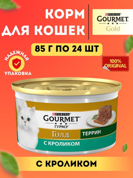 Gourmet Gold Корм консервированный для взрослых кошек террин с кроликом ...