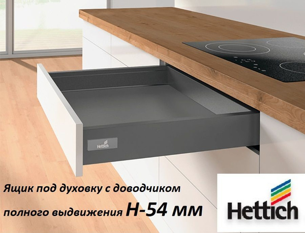 Ящик под духовку Hettich Atira H54 мм, L470 мм c доводчиком, полного ...