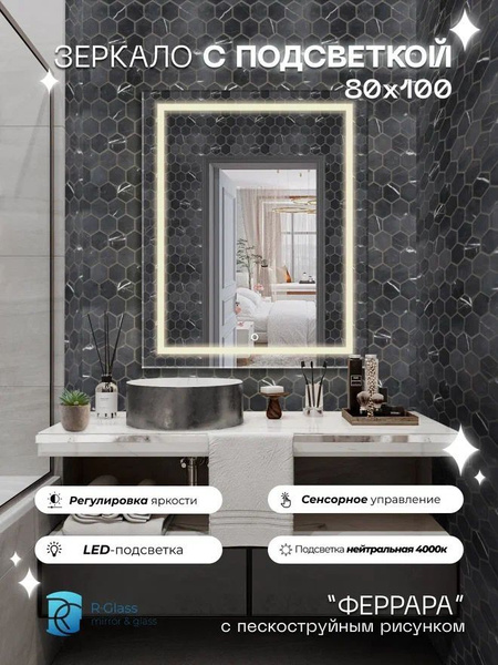 Зеркало интерьерное R-Glass, 100 см х 80 см, 1 шт - купить по низким ценам в интернет-магазине ...