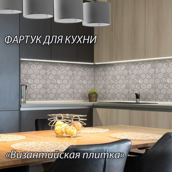 Фартук для кухни из АБС пластика "Византийская плитка" 4000*600*1,5мм ...