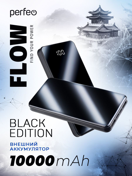 Внешний аккумулятор (Power Bank) Perfeo Flow - купить по выгодным ценам в интернет-магазине OZON ...