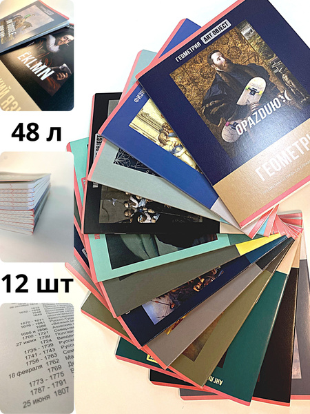 Предметные общие тетради "Art Object" школьные набор 12 шт, 48 листов в ...