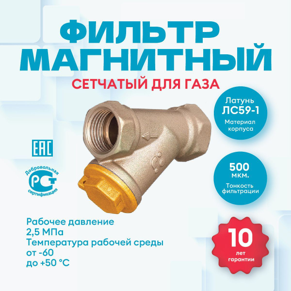 Фильтр магнитный для газа , 1" гайка-гайка рычаг - купить с доставкой ...