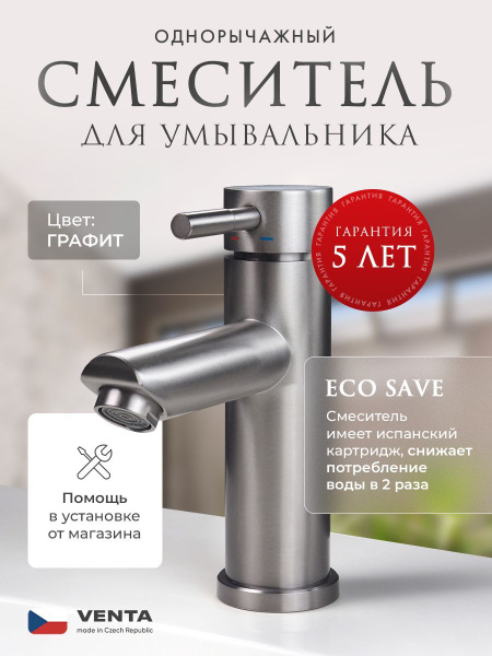 Смеситель Venta VS102MG Нержавеющая сталь Двойная оплетка, Ограничитель ...