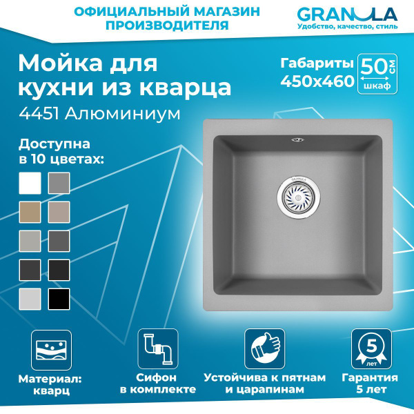 Мойка для кухни Granula 4451, серая (алюминиум), подстольная, раковина ...