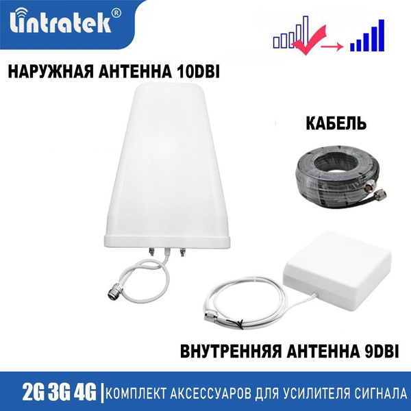 Lintratek 800-2700MHz Lpda наружная антенна внутренняя антенна и кабели ...