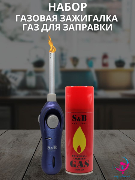 Набор зажигалка кухонная для газовых плит с пьезоподжигом S&B Comfort ...