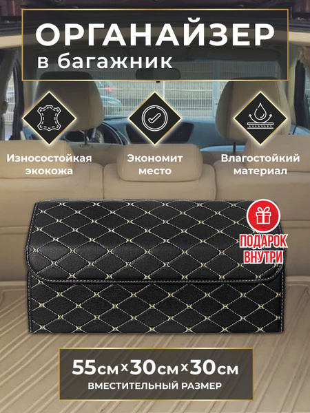 Органайзер в багажник для автомобиля большой универсальный, саквояж ...