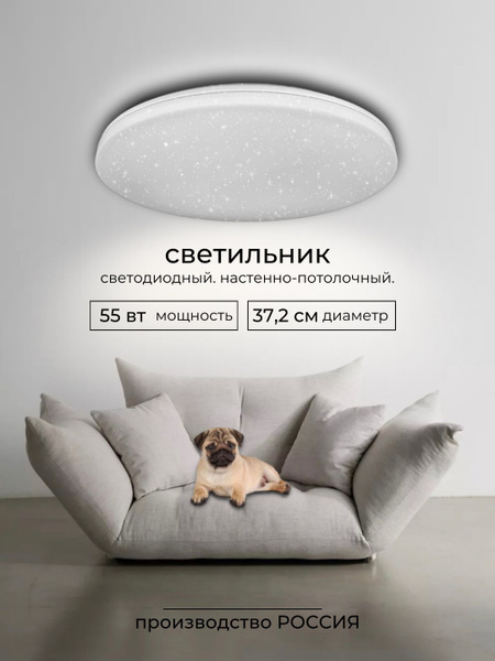 Потолочный светильникTango15Вт Светильник LED "ЗВЕЗДНОЕ НЕБО" 15Вт ...
