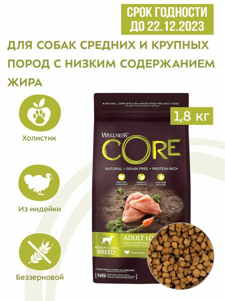 Wellness Core сухой корм для взрослых собак средних и крупных пород ...