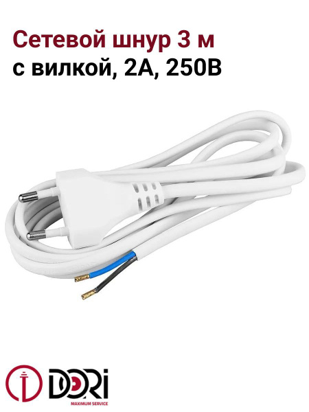 Сетевой шнур/кабель DORI 3 м с вилкой (250 В, 2,5А), белый - купить с ...