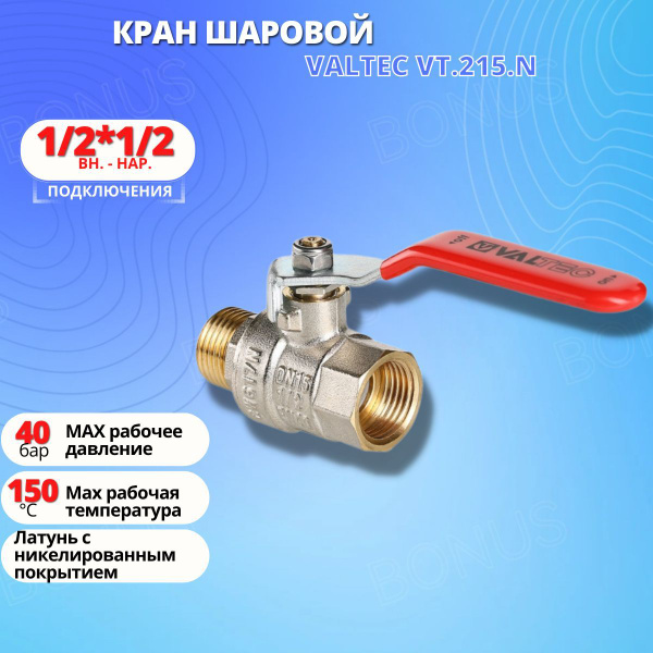 Кран шаровый Bалтек 1/2 ВН/НР ручка Valtec VT.215.N.06 - купить по ...