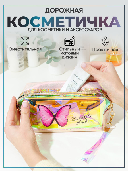 Косметичка Mior женская для косметики маленькая прозрачная купить на ...
