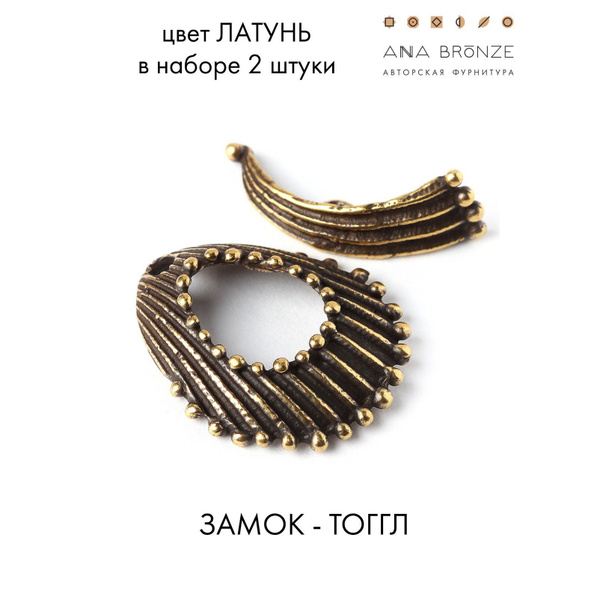 Замок - тоггл морская ракушка фурнитура для украшений л0611(2) - купить ...