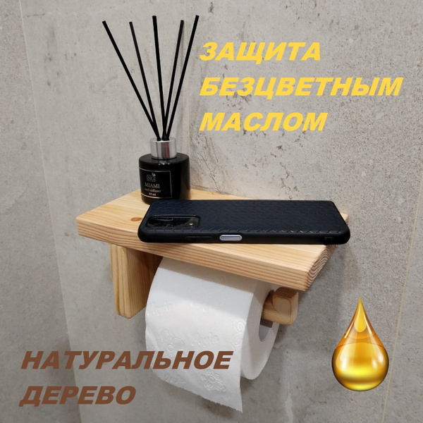 Держатель деревянный для туалетной бумаги с полочкой, натуральный цвет ...