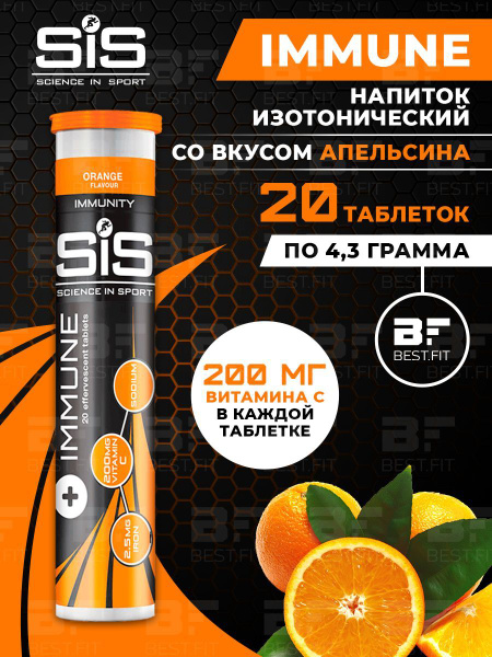 SiS IMMUNE TABLET, Изотоник с витамином С и железом, шипучие таблетки ...