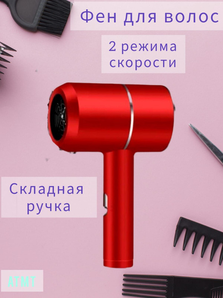 Фен для волос ATMT дорожный, складной, с турмалиновой ионизацией, 3 ...