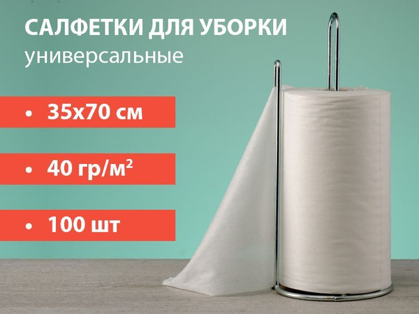 Салфетки для уборки одноразовые с перфорацией Нева-Куверт 35х70см 40гр ...