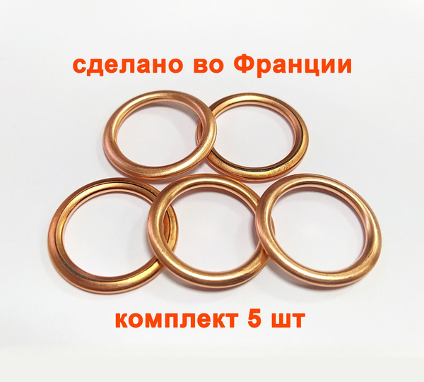 Прокладка сливной пробки (комплект 5 шт.) для Лада, Рено, Пежо, Ситроен ...
