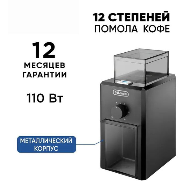 Кофемолка DeLonghi KG 79, черный купить по низкой цене с доставкой в ...