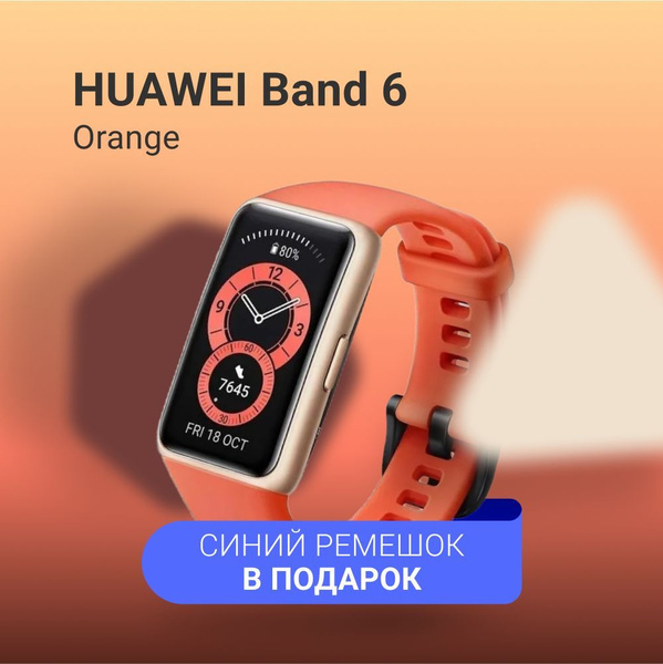 HUAWEI Фитнес-браслет Часы HUAWEI Band 6, оранжевый - купить с ...