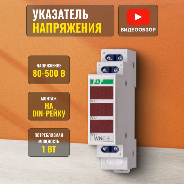 Вольтметр на din-рейку, указатель напряжения трехфазный, для контроля ...