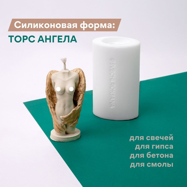 Молды силиконовые для творчества. Форма для свечей, молд Торс ангела ...