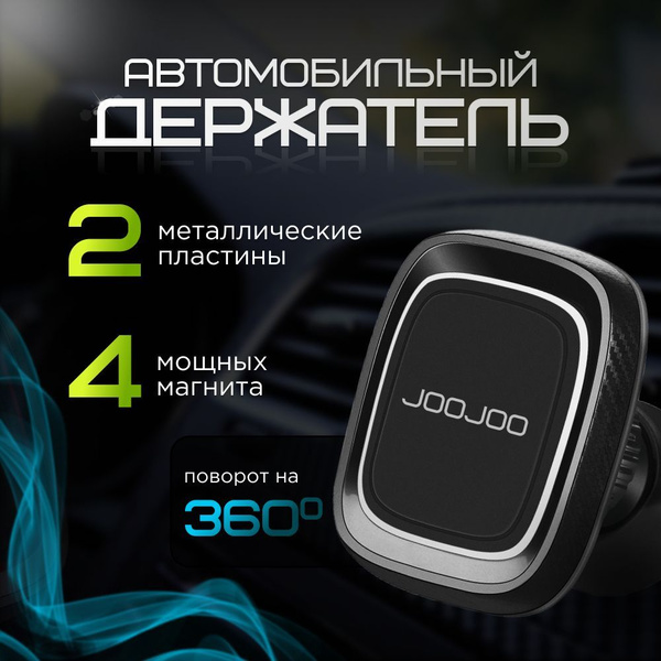 Держатель автомобильный JooJoo auto 1_серый - купить по низким ценам в ...